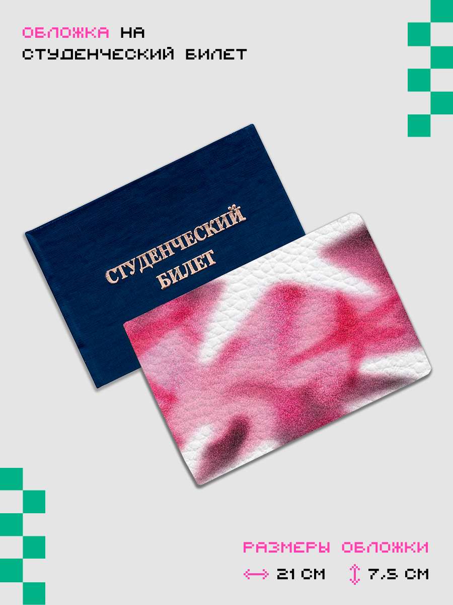 Обложка для студенческого билета ZEKEKS