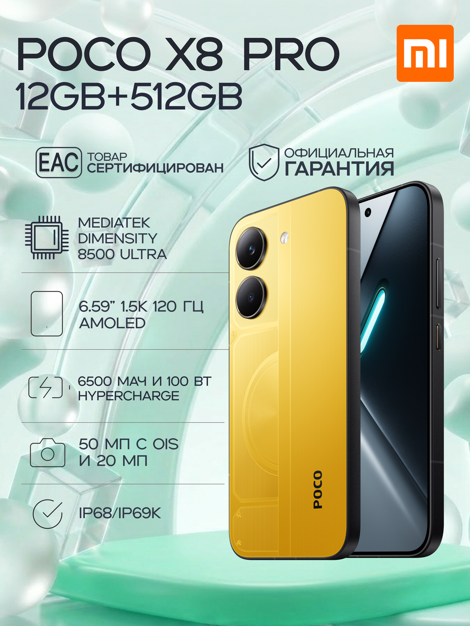 Смартфон POCO X8 Pro 12GB+512GB Yellow (P10) ростест, экран 6,59", AMOLED, 120Гц, NFC