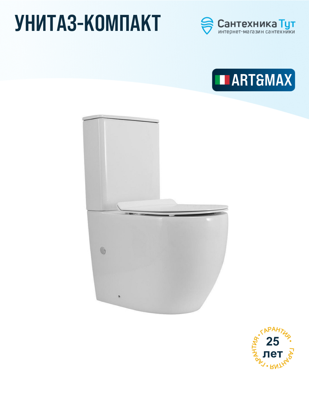 Унитаз-компакт Art Max Parma AM6089CPRVTSC с бачком и сиденьем Микролифт