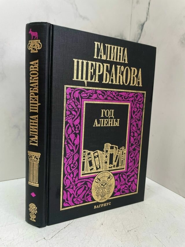 Год Алены