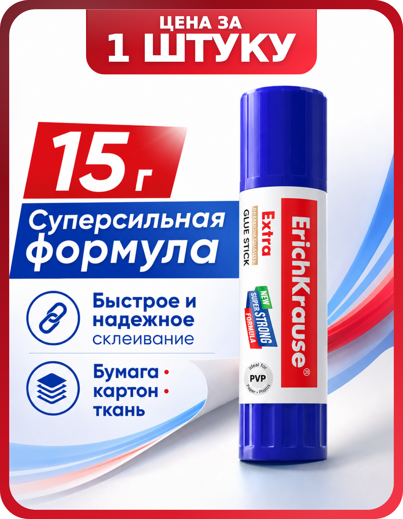 Прозрачный клей-карандаш ERICH KRAUSE 15 г, 1 шт