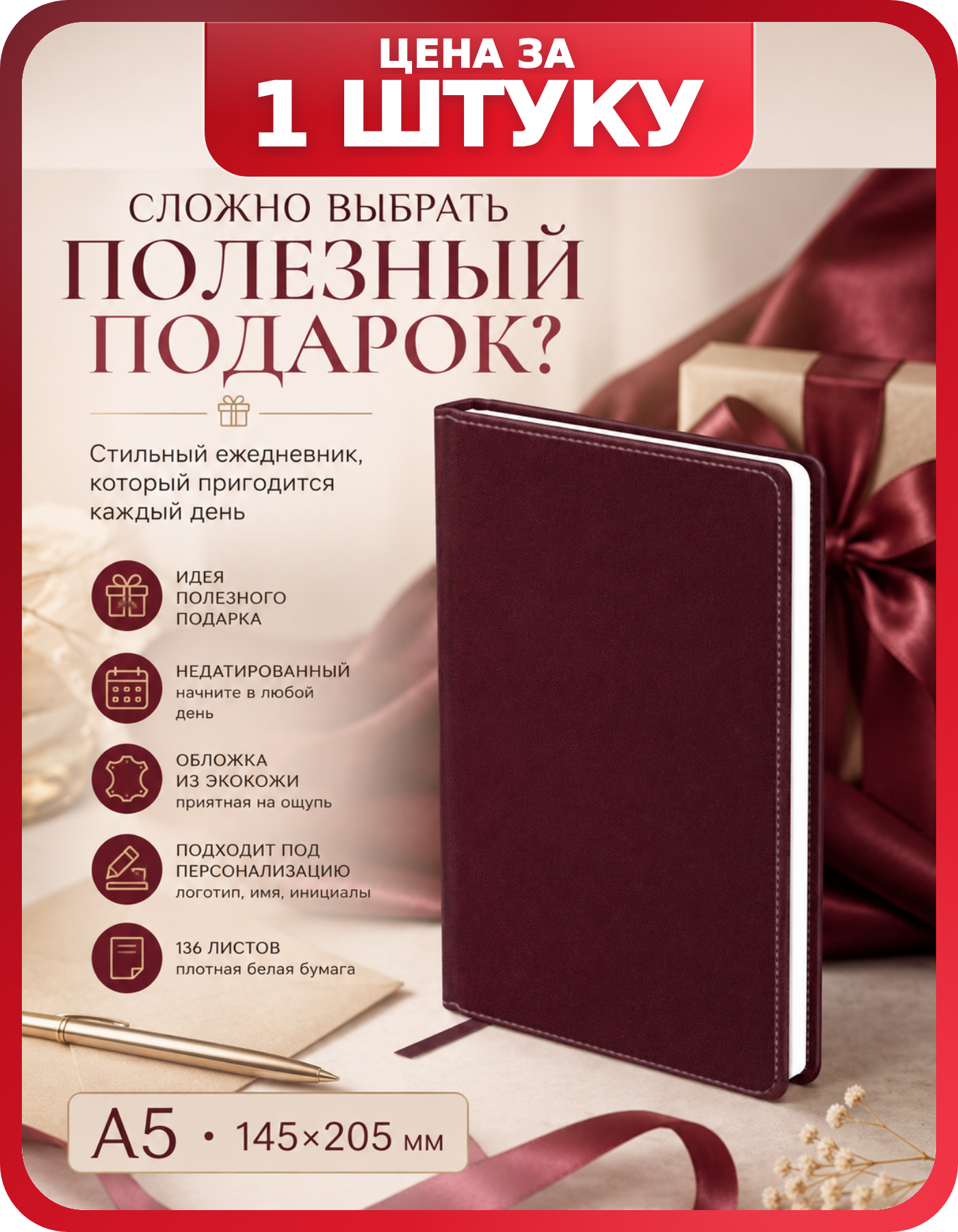 Ежедневник кожзам А5 с ляссе, 136 листов, 1 шт