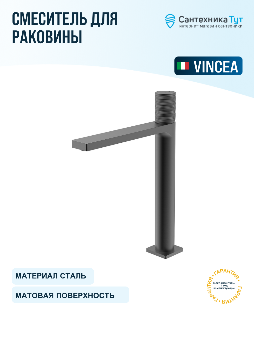 Смеситель для раковины Vincea Domus VBF-5DM02GM цвет Вороненая сталь