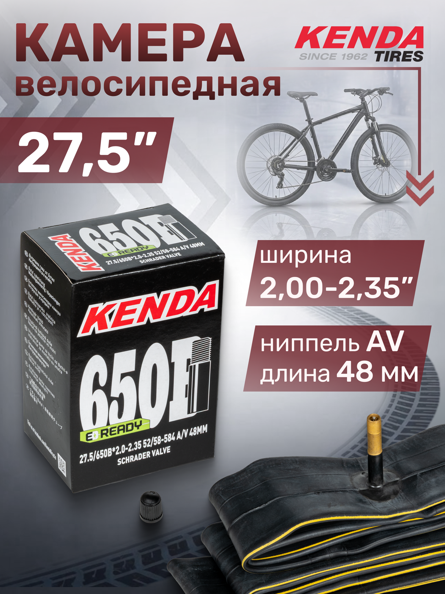 Велосипедная камера KENDA 27,5"х2,00-2,35 AV 48мм (5-516221)