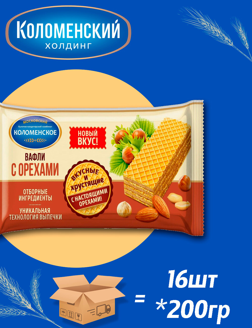 Вафли Ореховые 200гр