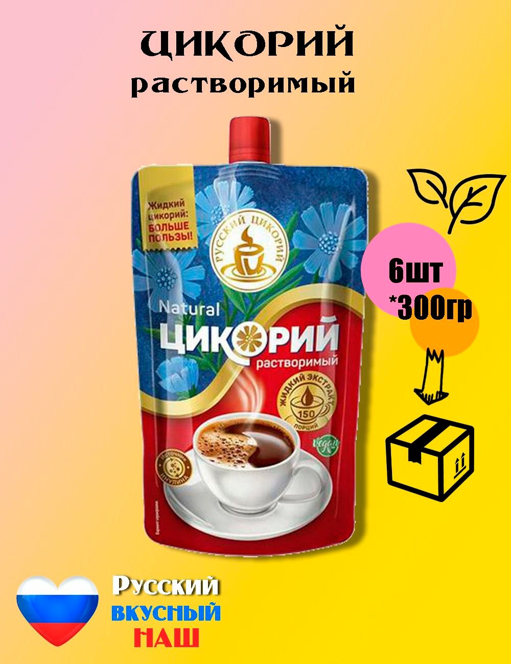 Цикорий жидкий 300гр