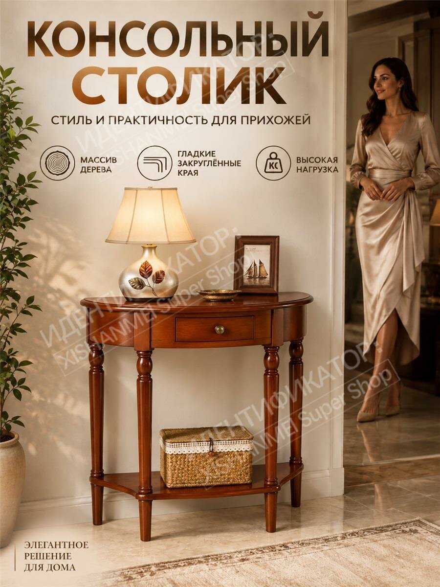 Полукруглый консольный столик с ящиком и полкой, точёные ножки, элегантный дизайн для прихожей и гостиной