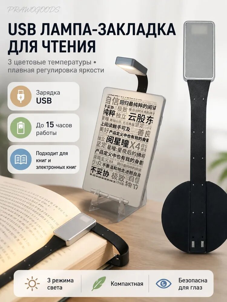 XTEINK USB лампа-закладка для чтения, перезаряжаемый светильник с клипсой для книг и электронных книг, 3 режима света, гибкая лампа для чтения бумаги Kindle