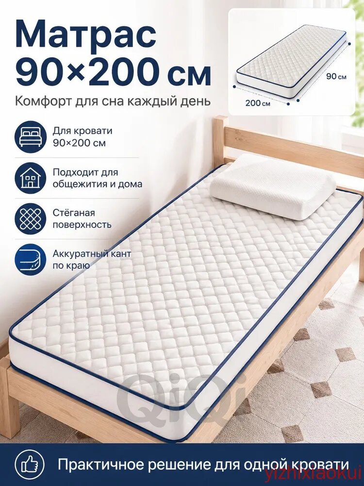 Матрас односпальный 90×200 см, стеганый матрас для кровати, дома и общежития