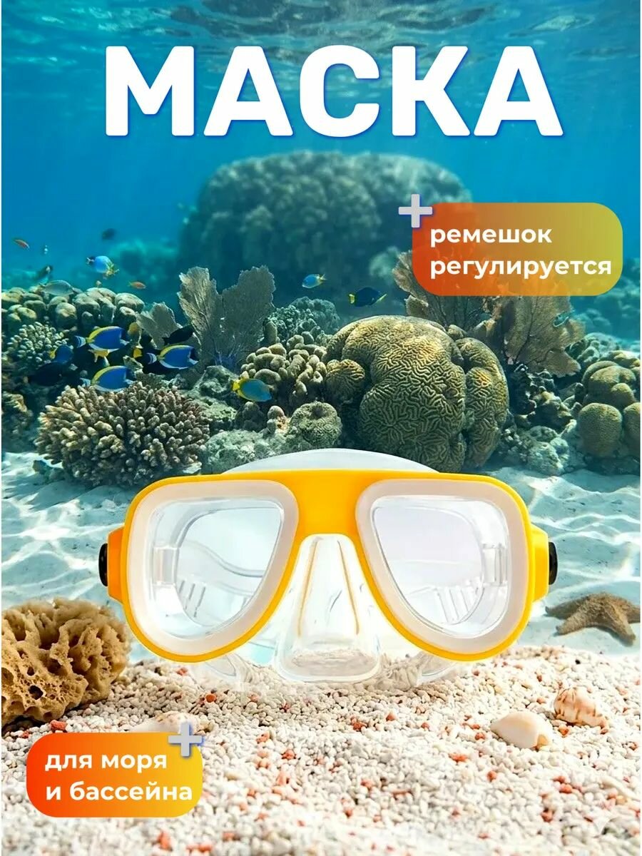 Маска для плавания подростковая, очки для ныряния