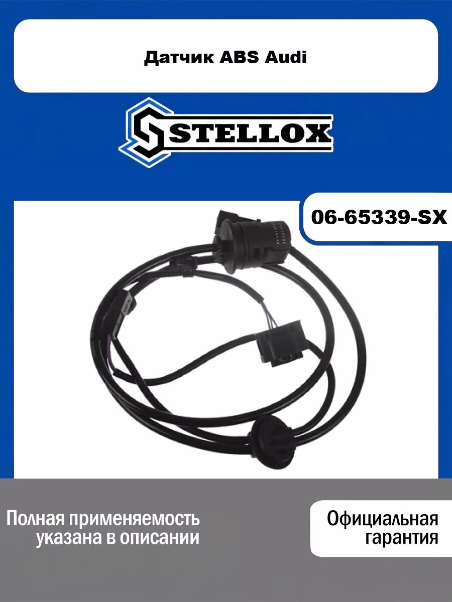 Датчик ABS Audi STELLOX 06-65339-SX