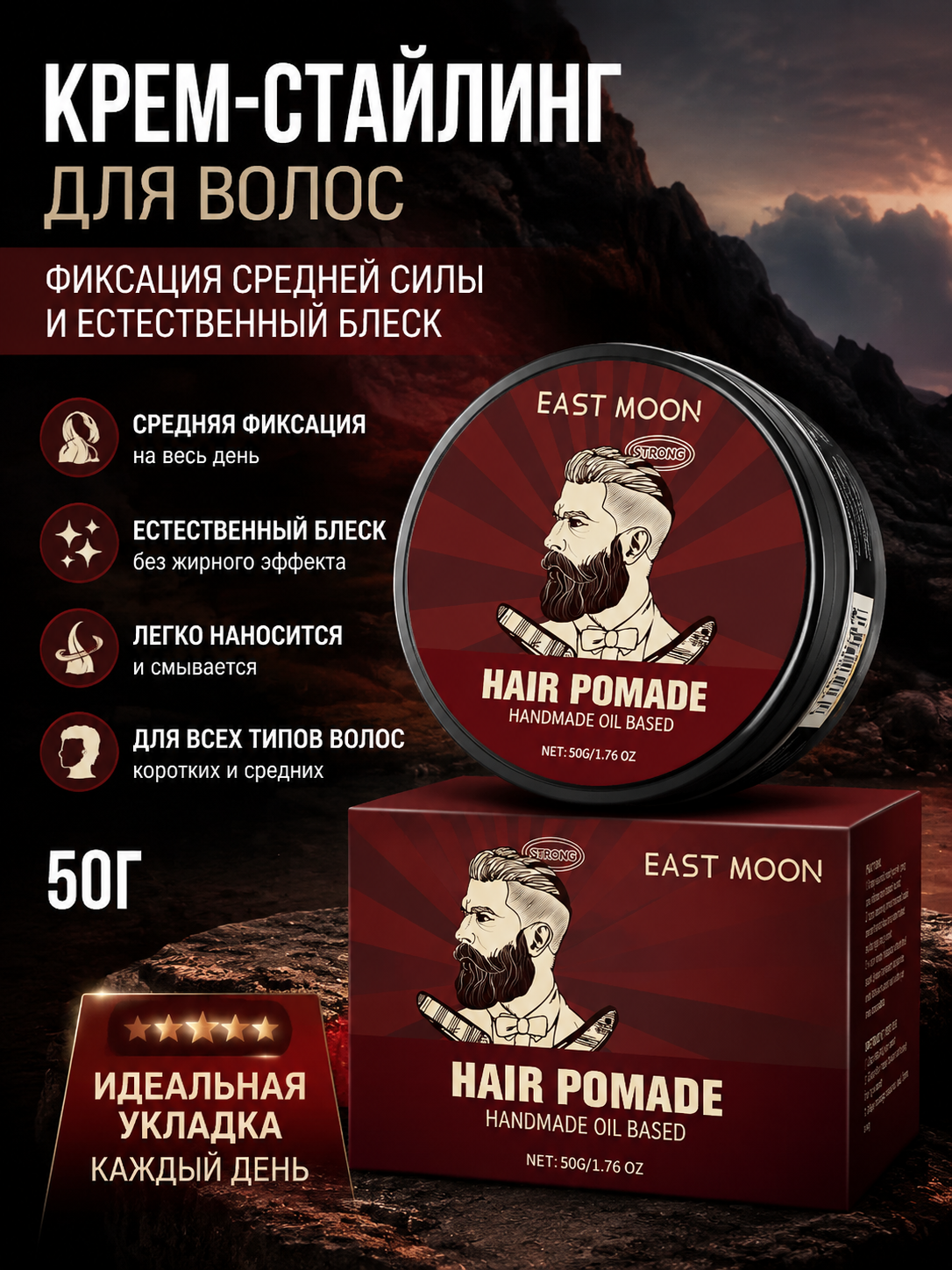 Крем-стайлинг для волос, фиксация средней силы и естественный блеск