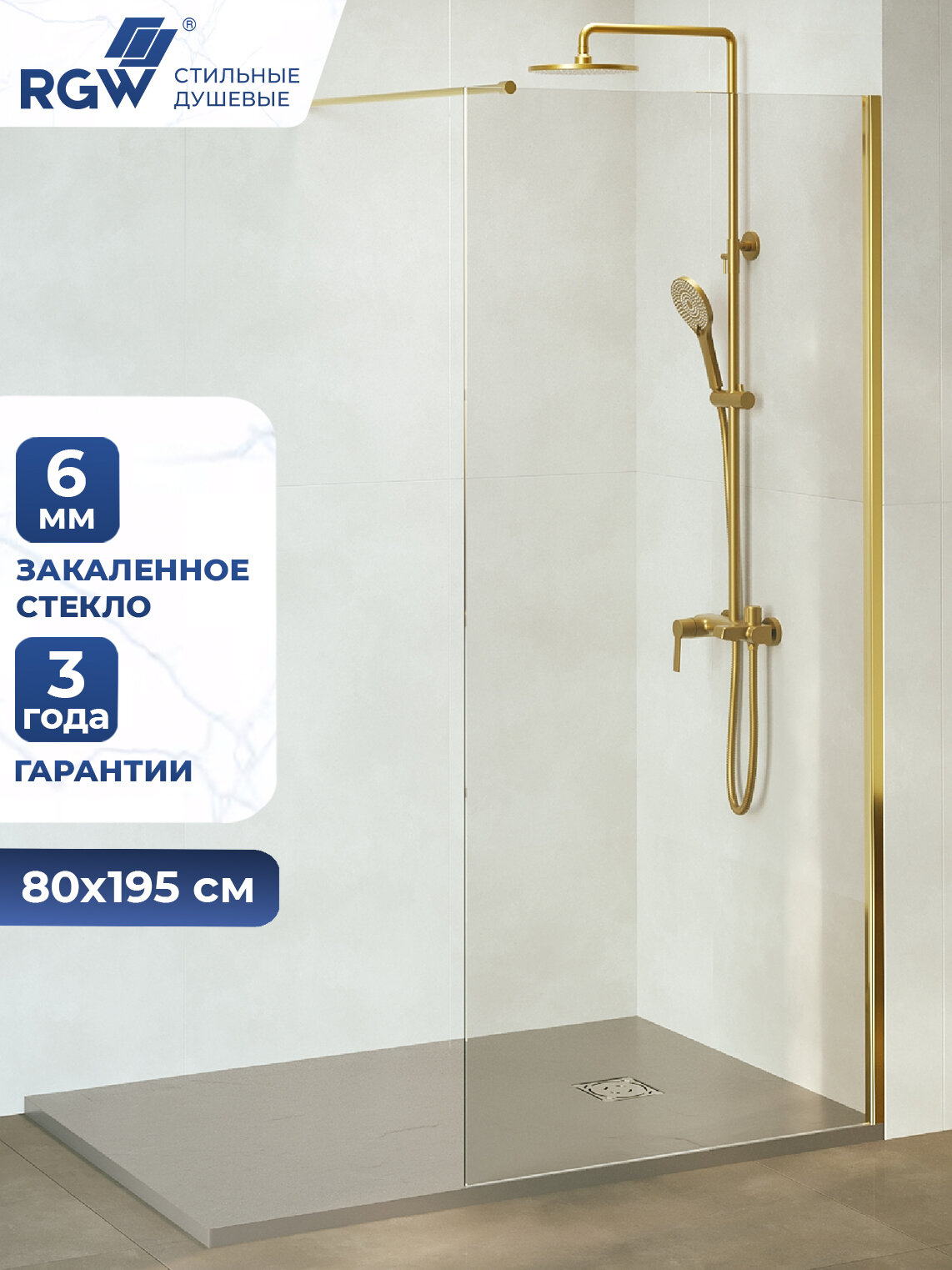 Душевая перегородка 80*195 RGW WA-002G 35100208-16