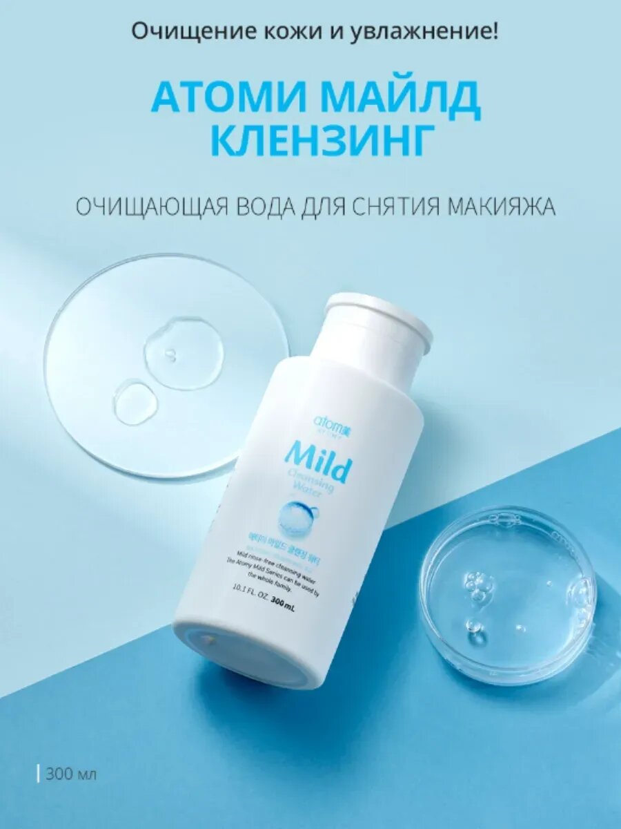 Вода для снятия макияжа Атоми Майлд Клензинг с дозатором