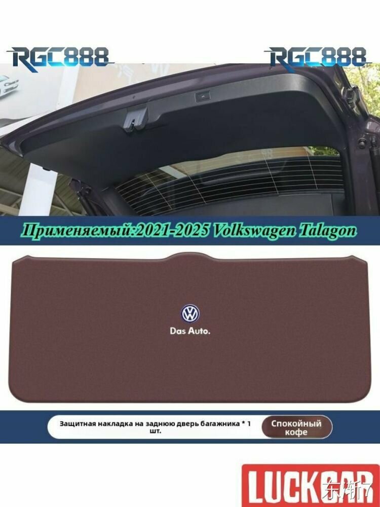 Защита двери багажника Volkswagen Talagon