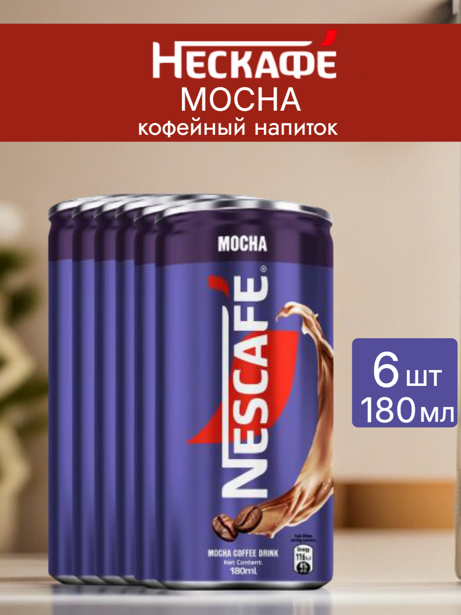 Кофейный напиток Нескафе Mocha безалкогольный 180мл 6шт
