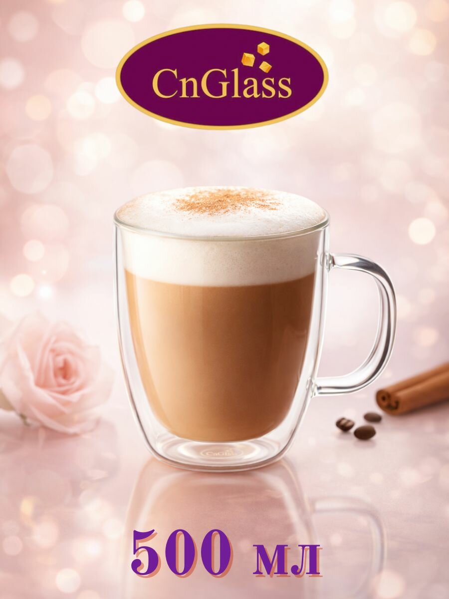Кружка CnGlass большая стеклянная необжигающая термокружка с двойными стенками для кофе капучино и чая 500 мл B1-1 для горячих напитков кофейная кружка чайная кружка большая кружка