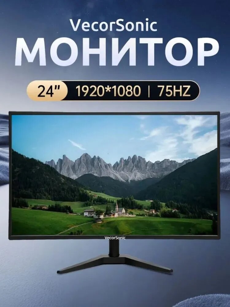 Монитор VecorSonic 24 дюйма, прямой экран, Full HD 1920×1080, 75 Гц, черный корпус, HDMI, офисный и домашний дисплей