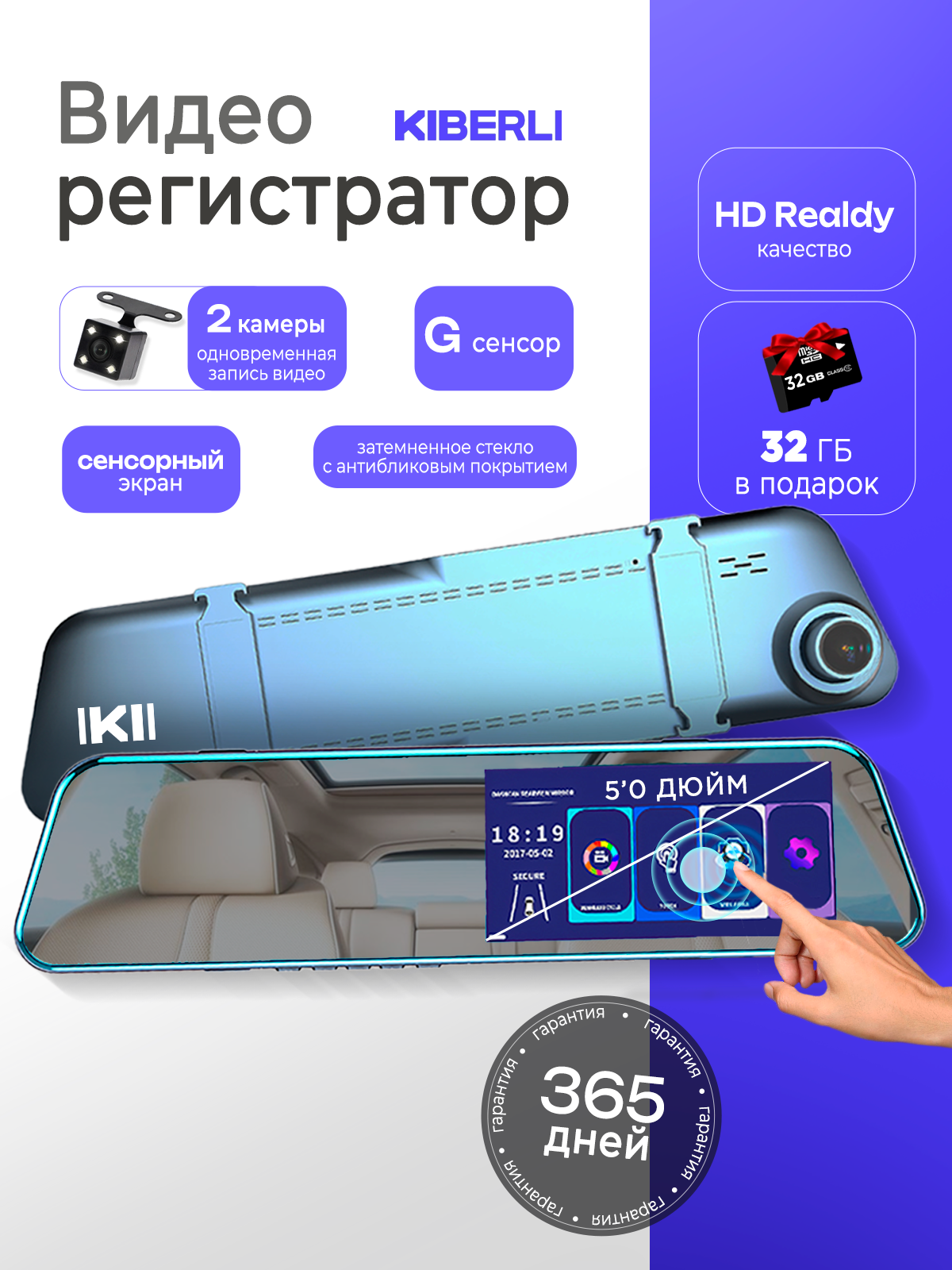 Видеорегистратор для автомобиля зеркало сенсорный KIBERLI LI 11, 2 камеры, 32 гб