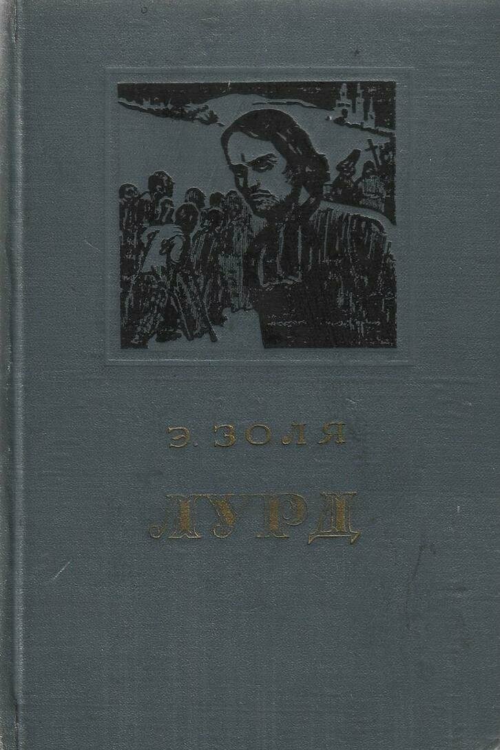 Лурд