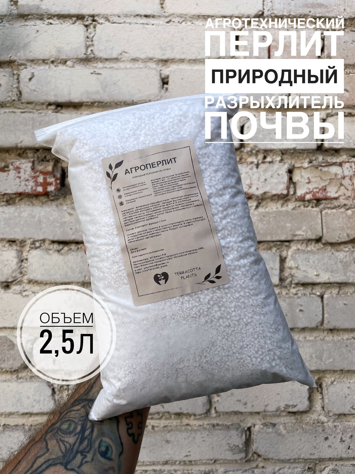 Перлит для растений Terracotta Plants 2,5 литра разрыхлитель для грунта