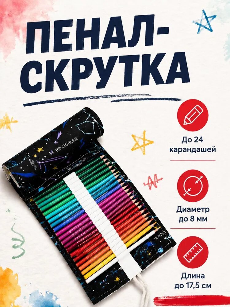 Пенал-скрутка для карандашей до 24 шт, органайзер для школы и творчества