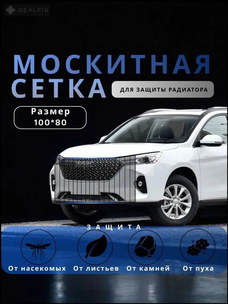 Сетка для защиты радиатора, сетка для радиатора автомобиля 100*80 см, черная сетка на машину от насекомых на радиатор