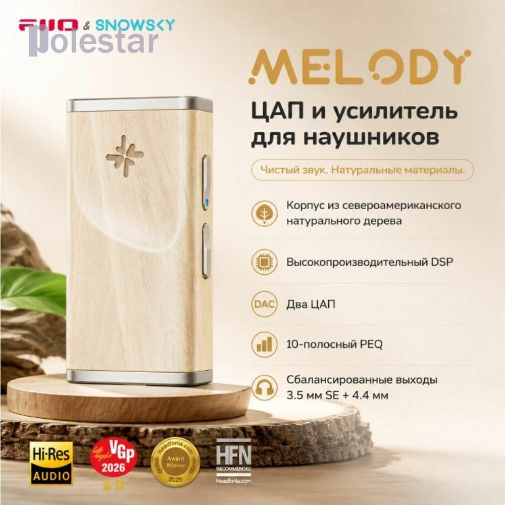 FiiO Snowsky Melody Усилитель Для Наушников С ЦАП Поддерживает Разъемы Для Наушников 4,4 Мм И 3,5 Мм Поддерживает DSD256