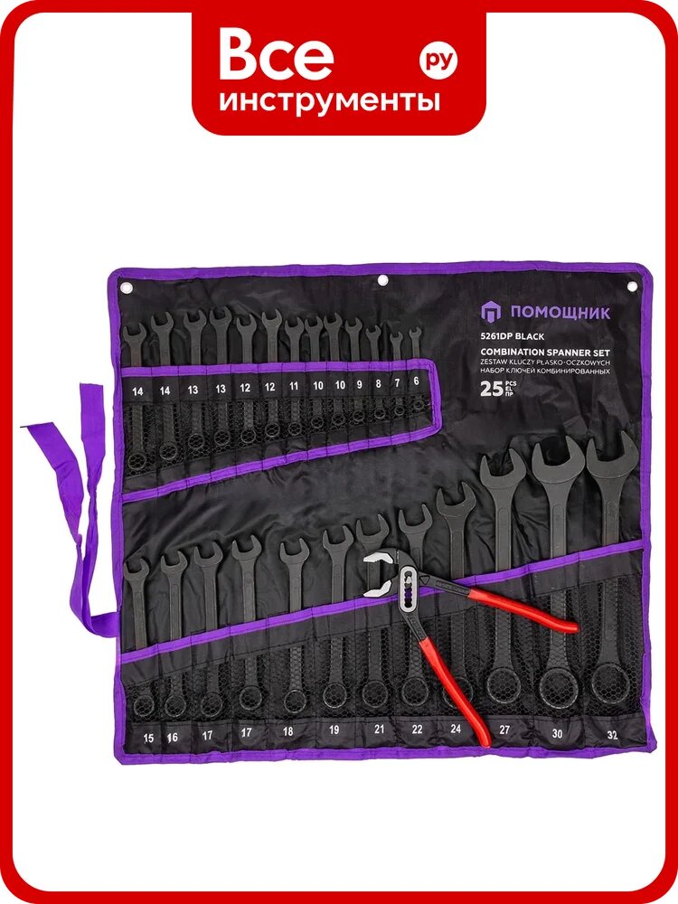 Набор ключей комбинированных и рожковых Помощник 25 предметов 5261DP+1 BLACK(63602)