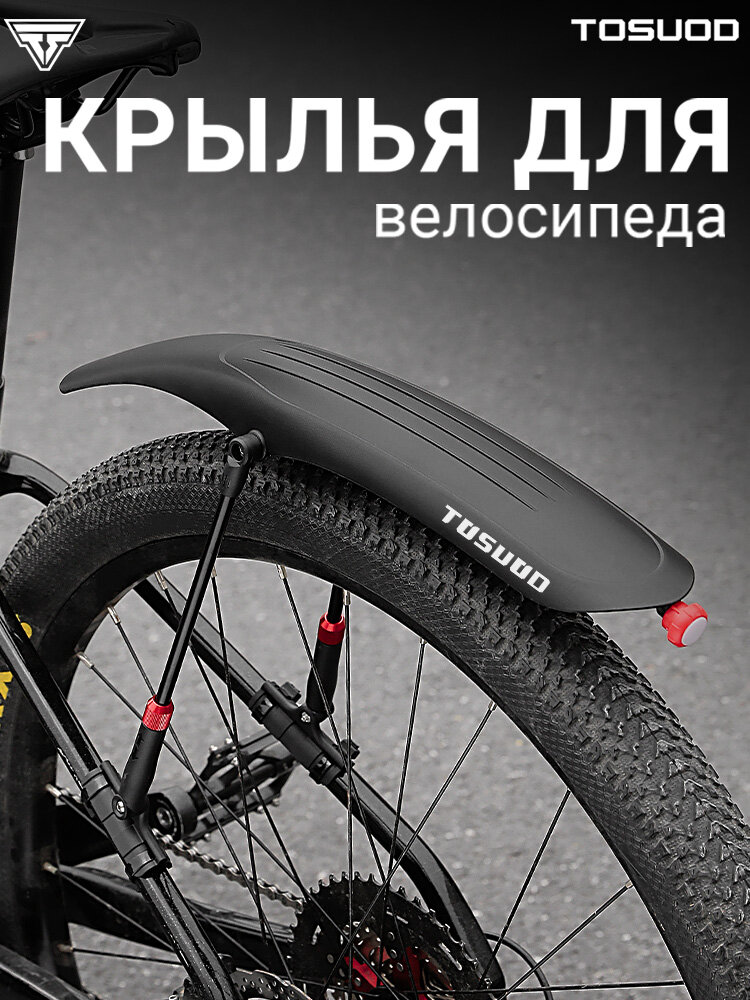 Крылья для велосипеда 29
