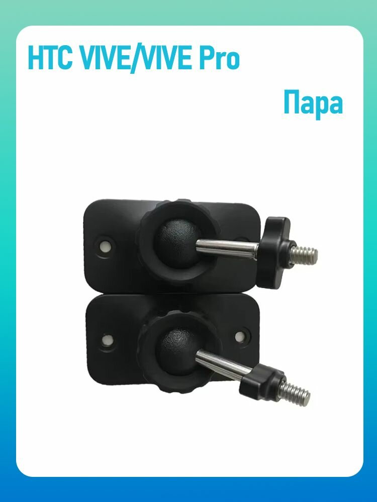 Настенное крепление для HTC VIVE/VIVE Pro VR Base Station 1.0/2.0 держатель базы, игровой аксессуар, совместим с Valve Index настенный кронштейн для базовых станций виртуальной реальности держатель для VR-оборудования