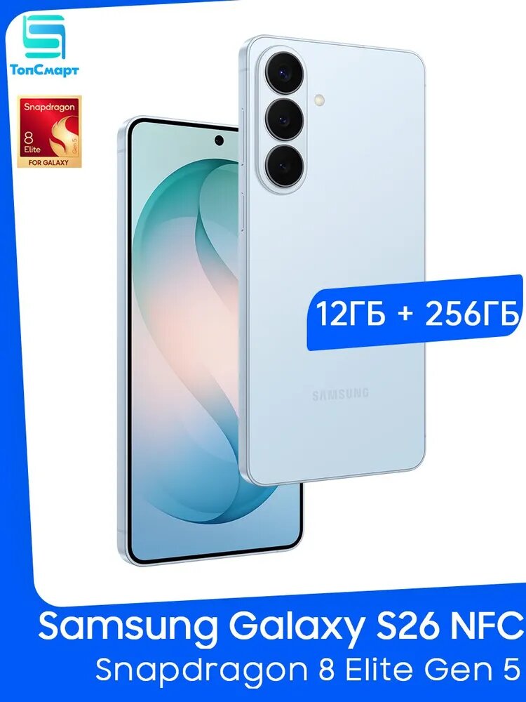 Samsung Смартфон Samsung Galaxy S26 5G NFC Snapdragon 8 Elite Gen 5 50Мп OIS Тройная основная камера 6,3 дюйма 120Гц AMOLED Экран Лучшая водозащита IP68 One UI 8.5 12/256 ГБ, Nano-SIM, синий