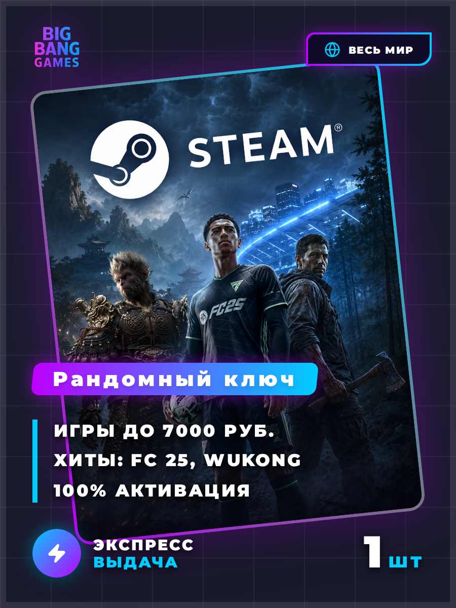 Рандомный ключ Steam | Global | Рандомный ключ | Моментальная доставка | Ключи от 3 до 7000 рублей | Все страны