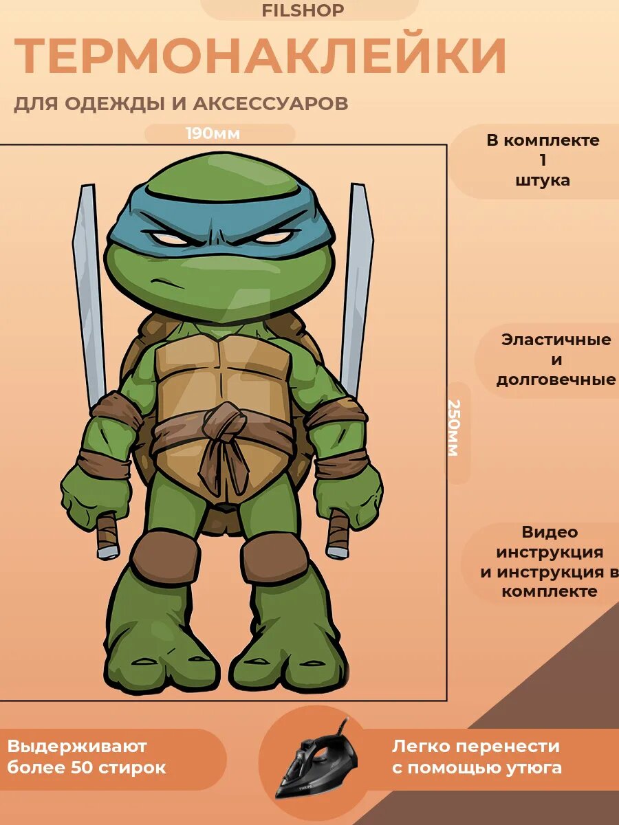 Термонаклейка на одежду маленькие черепашки ниндзя