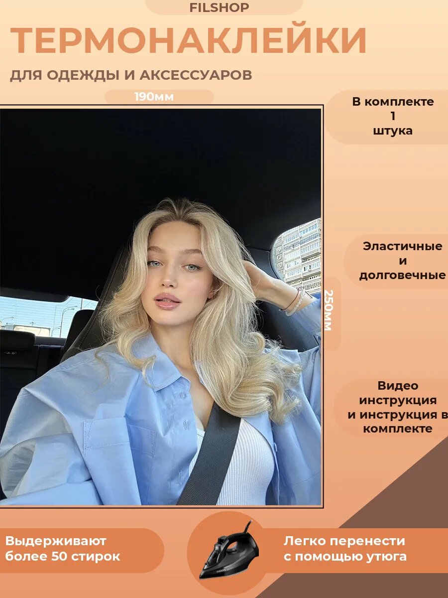 Термонаклейка на одежду красивая девушка