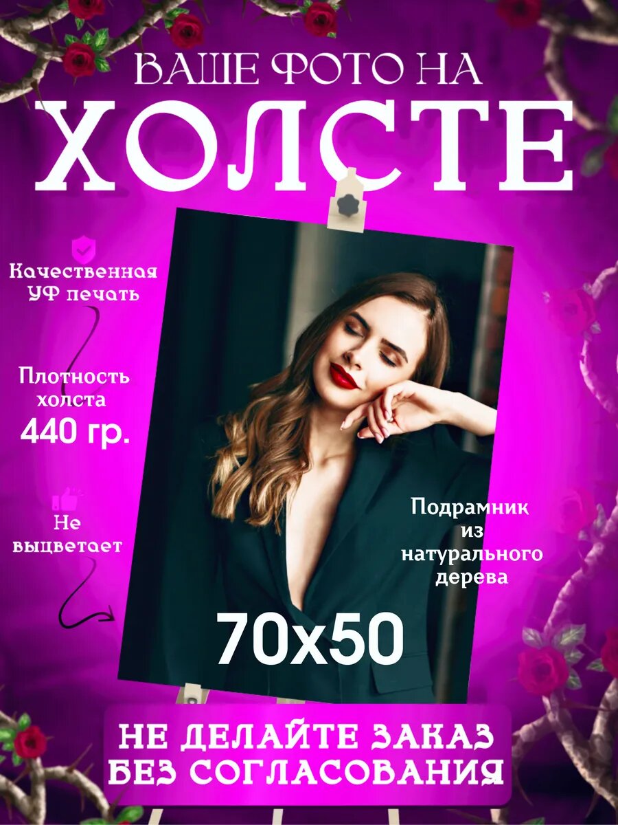 Картина по фото на холсте, 70*50