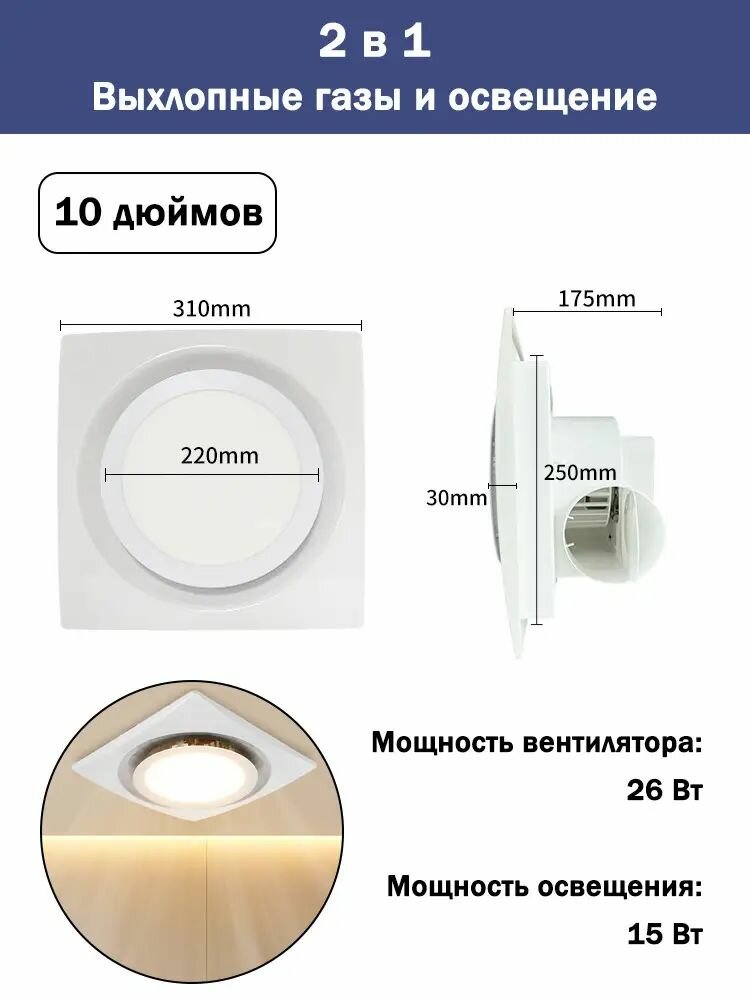 Выхлопной вентилятор со светодиодным,10 дюймов , Вентилятор потолкового освещения, кухни и ванной комнаты, 26 Вт / 247 м3/ч-xm