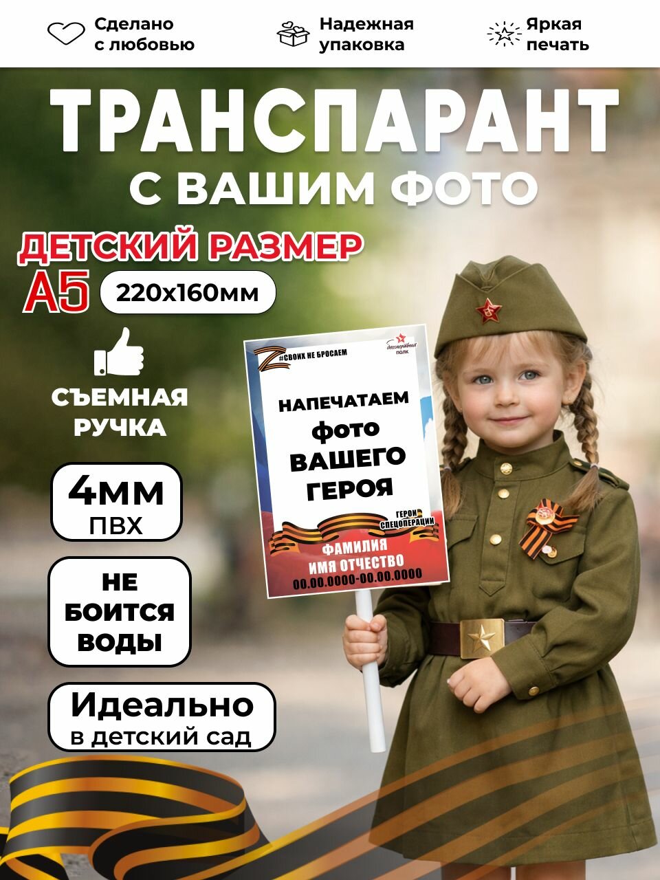 Бессмертный полк штендер, детский транспарант в сад А5 ВОВ, СВО макет7г