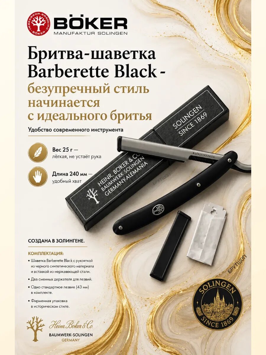 Бритва-шаветка Boker Barberette King Cutter, опасная, Carbon Steel, пластик