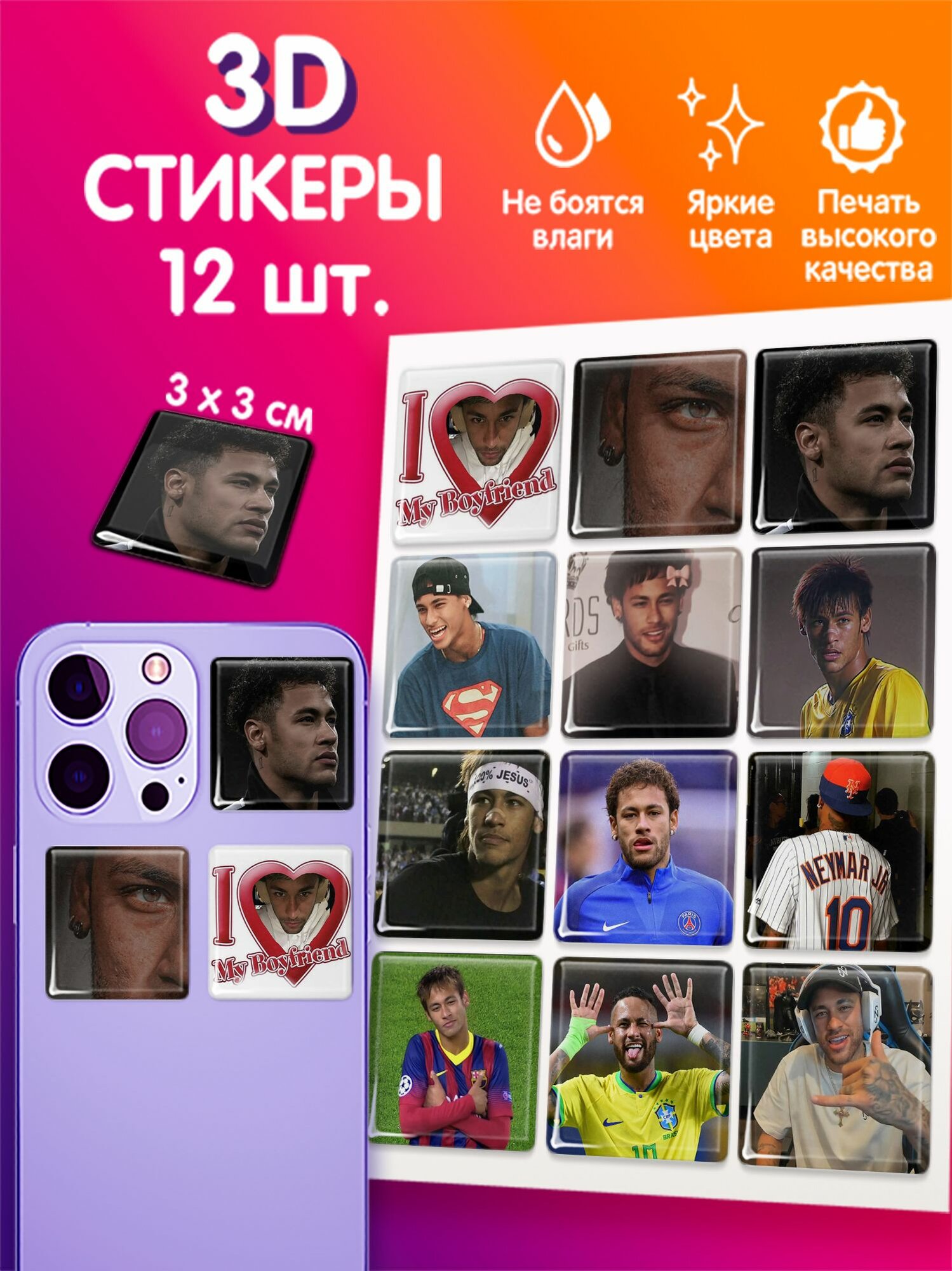 3D стикеры Неймар