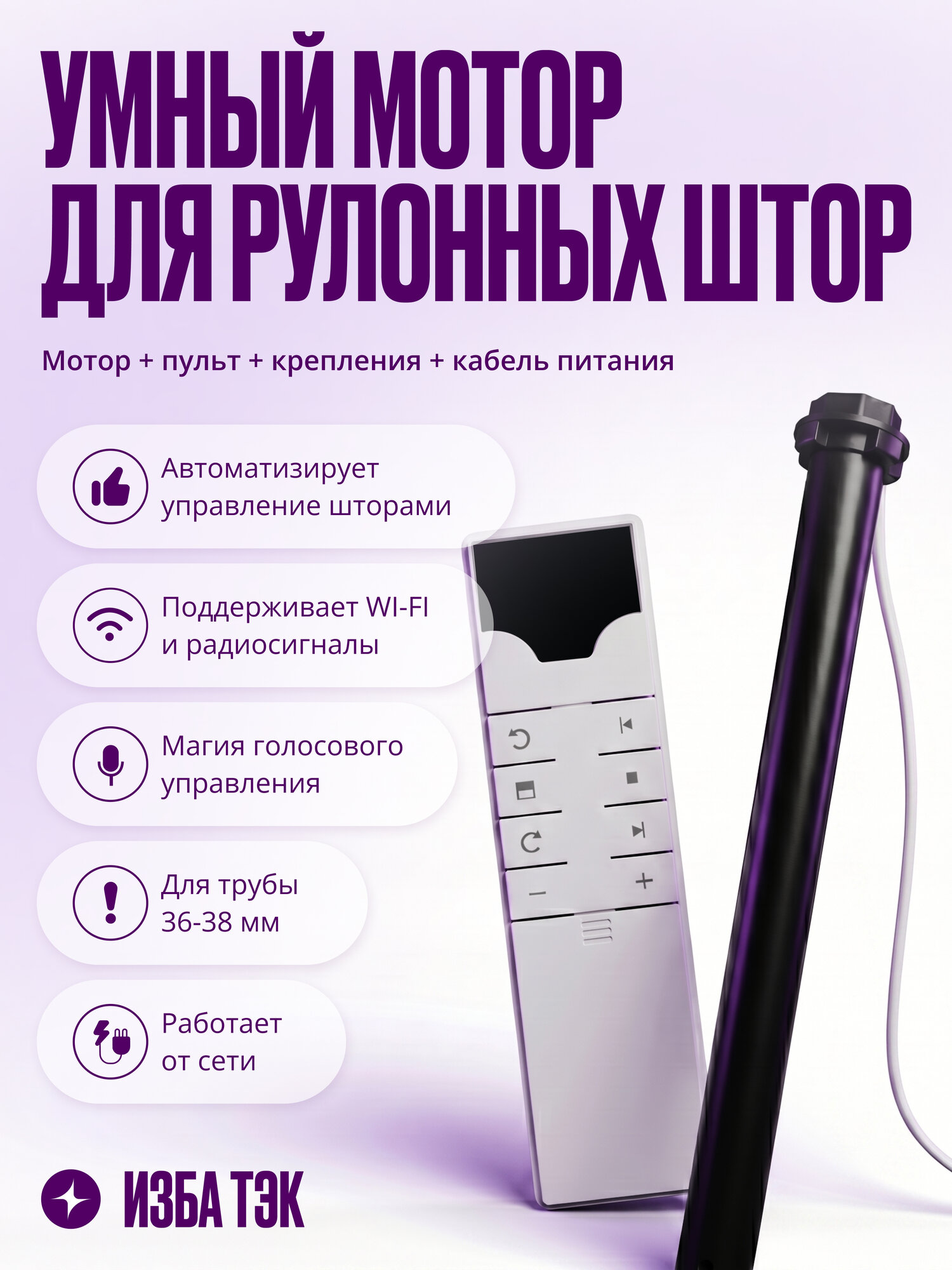 Умный мотор рулонных штор Wi-Fi, электропривод с пультом, для трубы 36-38мм