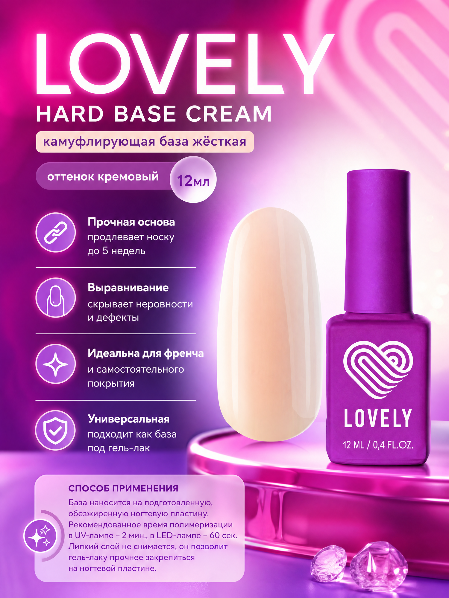 Lovely hard base cream камуфлирующая база жёсткая, оттенок кремовый 12мл