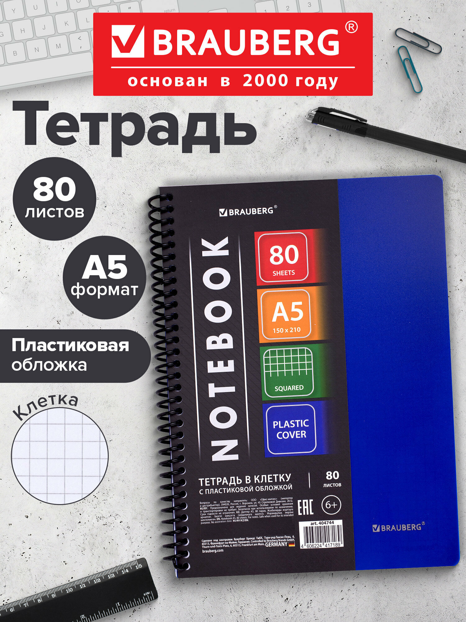 Тетрадь А5 80 л. Brauberg Metropolis, спираль пластиковая, клетка, обложка пластик, Синий, 404744