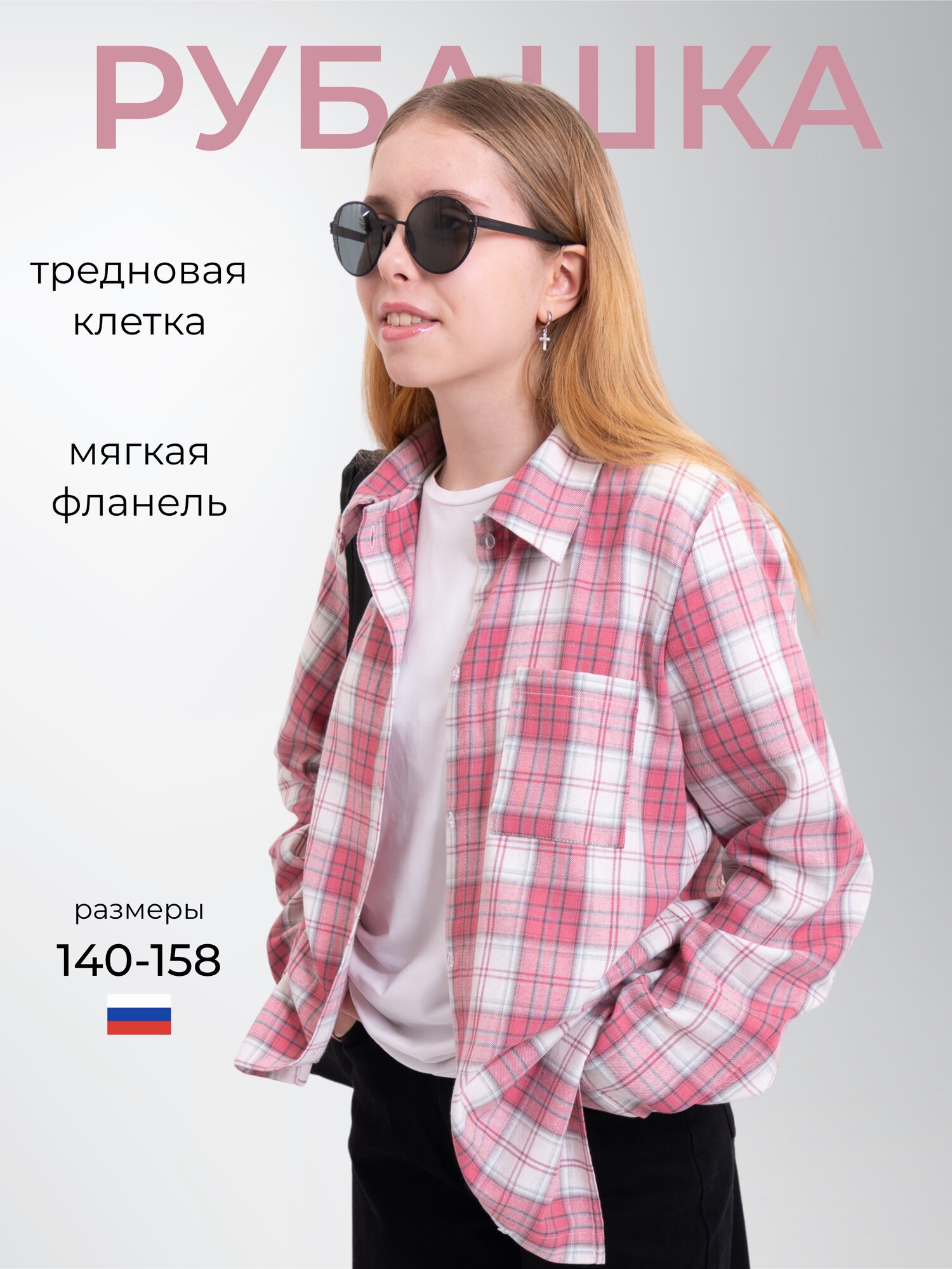 Школьная рубашка