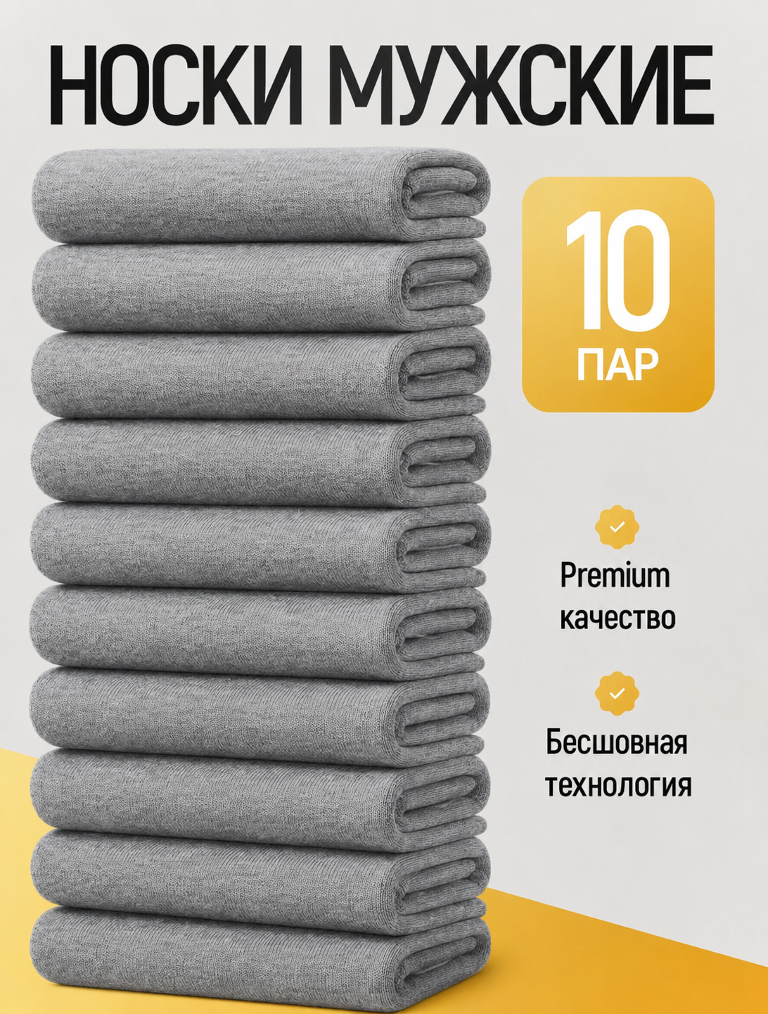 Носки