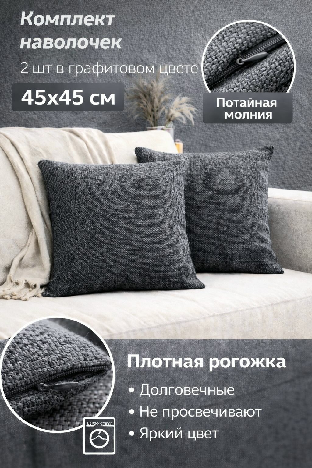 Наволочка декоративная 45Х45 2 шт