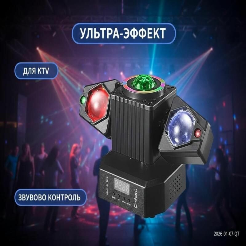Лазерный проектор с голосовым управлением для дискотеки и дома