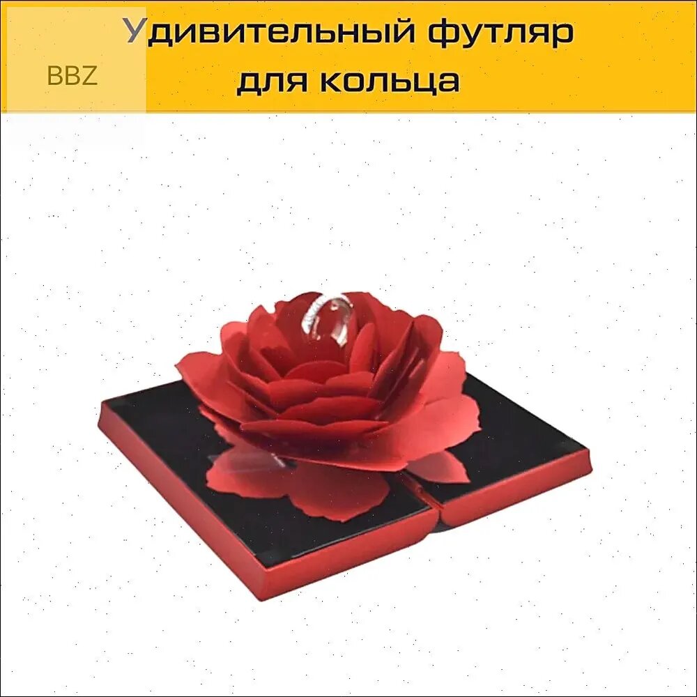 Необычная коробка для кольца на свадьбу Цветок - Футляр для кольца в форме розы
