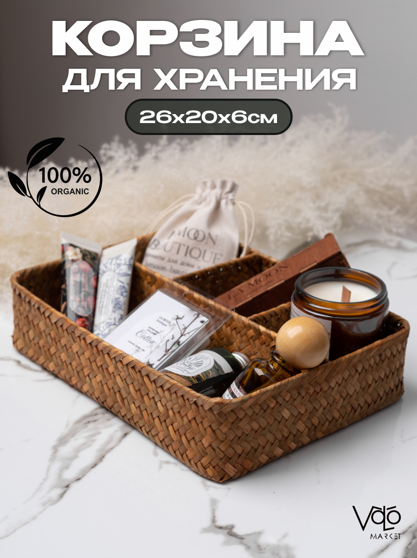 Корзина для хранения вещей косметики плетеная, корзинка из морских водорослей, 26х20х6см