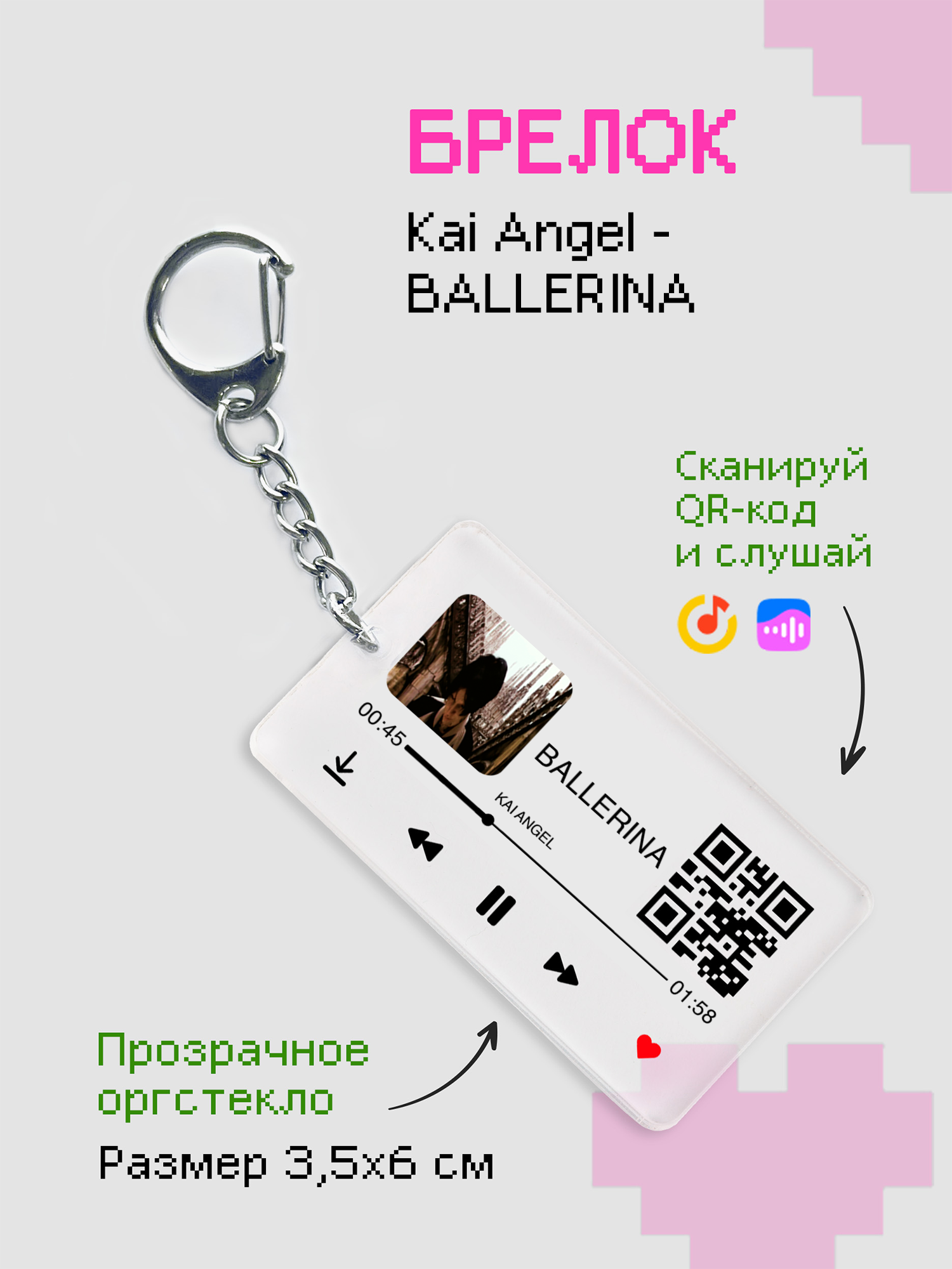 Брелок